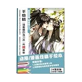 ・ブランド:BEIBEINOYA・製造元:BEIBEINOYA・製造元/メーカー部品番号:BEIBEINOYA89・線画 24枚+原稿 24枚・約210*285mm