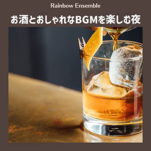 Amazon MusicでRainbow Ensembleのお酒とおしゃれなBGMを楽しむ夜を再生する