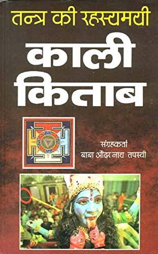 Buy KAALI KITAB Book Online at Low Prices in India | KAALI KITAB ...