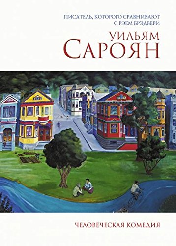 Amazon.com: The Human Comedy.: 9785699705023: Saroian U.: Books