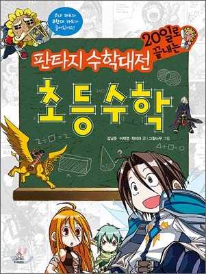 Amazon.com: Elementary Mathematics (Korean Edition): 9788925542928: Kim ...
