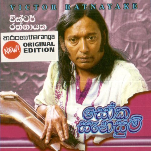 Amazon MusicでVictor RathnayakeのSoka Sanasumを再生する