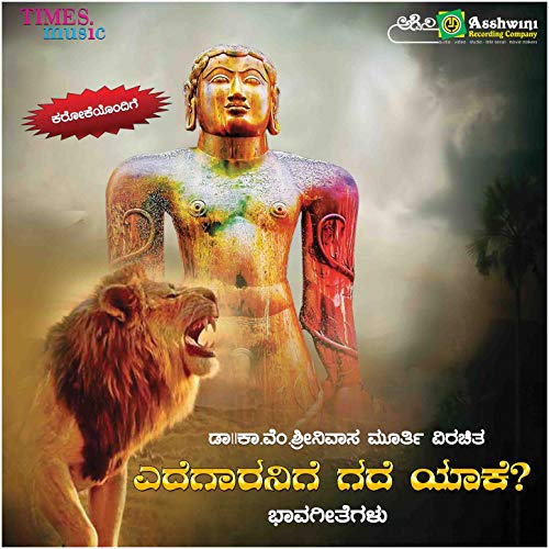 Amazon.com: Yedegaranige Gadhe Yake : VARIOUS ARTISTS: Digital Music