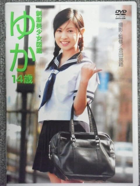 Amazon.co.jp: 会田我路/制服美少女図鑑 ゆか 生写真付き : おもちゃ