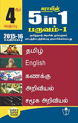 4th Standard Guide 5in1 Term I Tamil Medium Tamilnadu State Board ...
