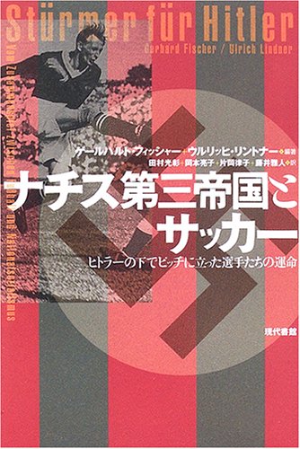 Amazon.com: Nachisu daisan teikoku to sakkaÌ„ : HitoraÌ„ no shita de ...