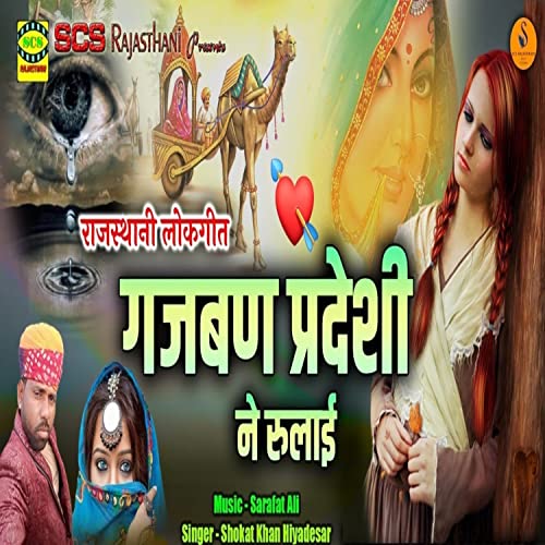 Play Gajban Pardesi Ne Rulai by Sokat Khan Hiyadesar on Amazon Music