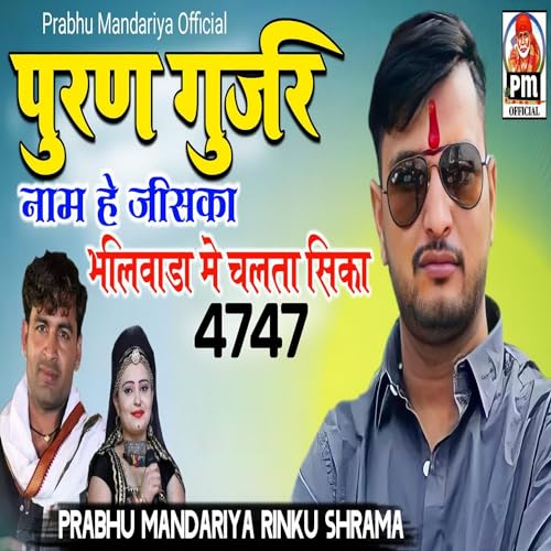 Play Puran Gujar Naam He Jiska Bhilwada Me Chalta Sika 4747 by Prabhu ...