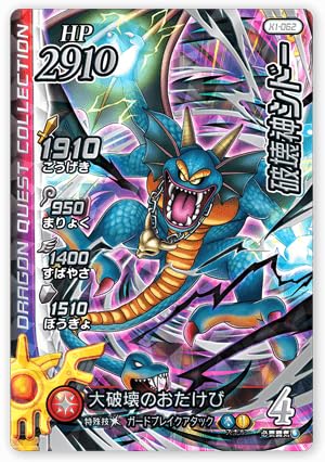 Amazon.co.jp: DQダイの大冒険 クロスブレイド GR X1-062 破壊神シドー : おもちゃ