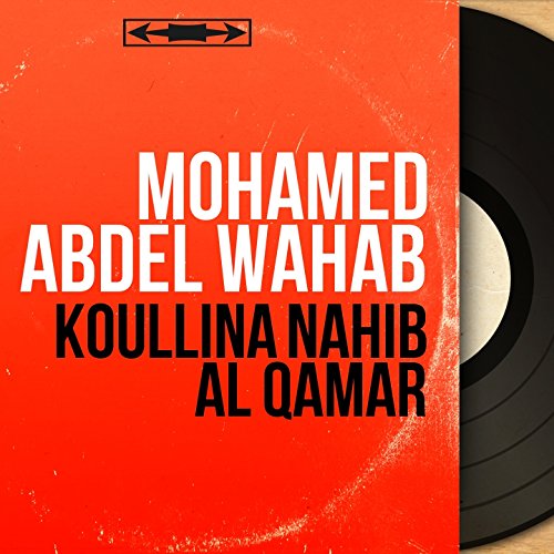 Amazon MusicでMohamed Abdel WahabのKoullina Nahib Al Qamar (Mono Version ...