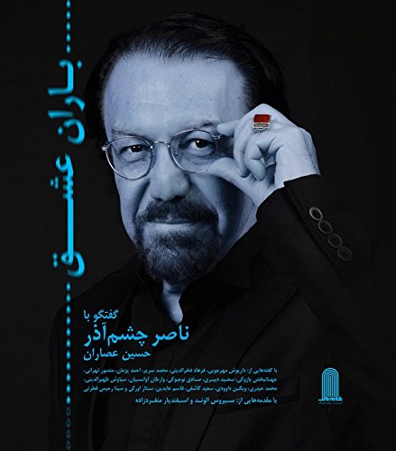 Amazon.com: Baran Eshgh: 9786009532988: Hossein Assaran, Naseer CheshmAzar: Books