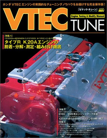 Amazon.com: Tuning know-how complete edition of the V-Tech Tune-VTEC ...