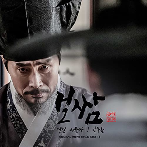 Play Bossam-Steal the Fate OST Part.13 by Park Joohan on Amazon Music