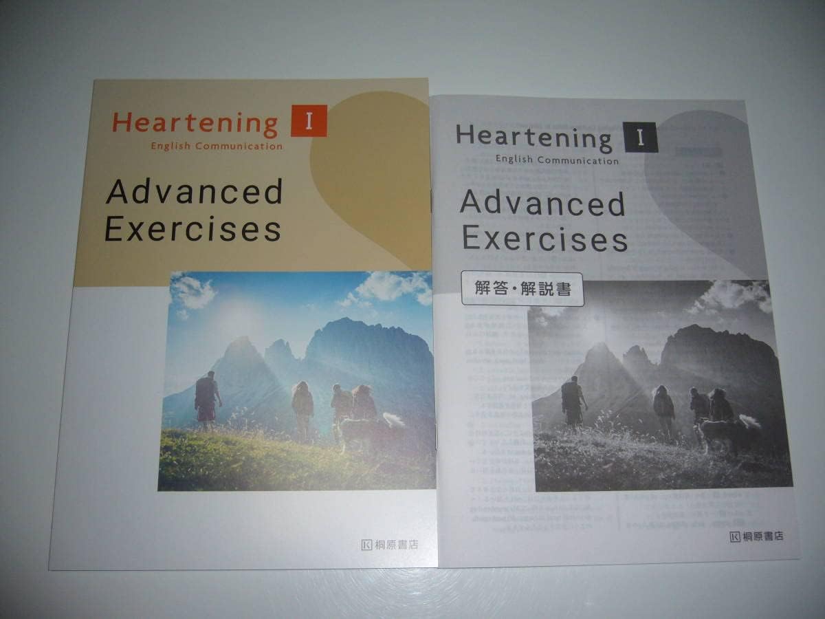 Amazon.co.jp: Heartening English Communication Ⅰ Advanced Exercises 解答 ...