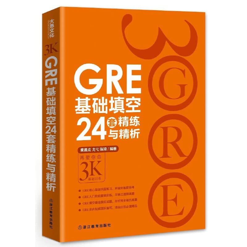 Amazon.com: GRE foundation fill in the blank 24 sets concise and ...