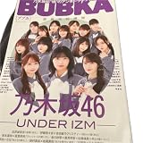 ・ブランド:ノーブランド品・製造元:ノーブランド品・製造元/メーカー部品番号:NON・BUBKA 2026年1月号 乃木坂 表紙 雑誌 ブブカ アイドル お笑い タレント 芸能人グッズ・【商品種別】グッズ・【素材】紙・【状態】中古品。細かな...