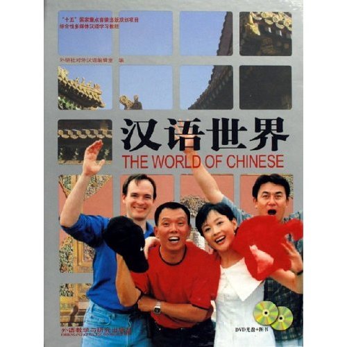 Amazon.com: The World of Chinese : Foreign Language Teaching and ...