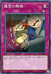 Amazon.co.jp: 遊戯王 ST17-JP040-N 魔宮の賄賂 ノーマル : ホビー