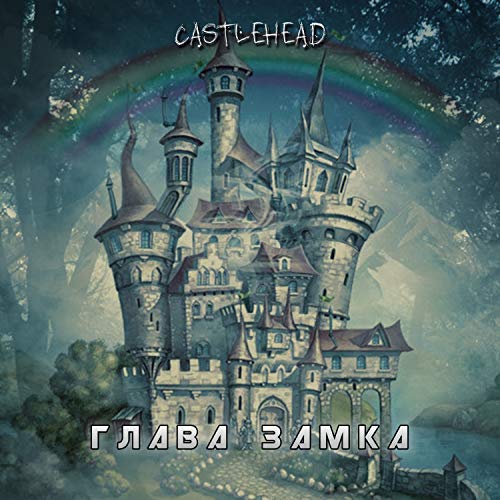 Amazon.co.jp: Глава замка : Castlehead: デジタルミュージック