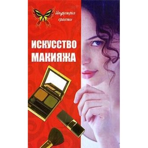 Amazon.com: Iskusstvo makiyazha: 9785222087619: V. V. Vakulenko: Books