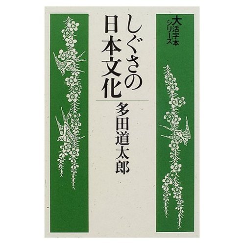 Amazon.com: Japanese culture of gesture (large print books series ...
