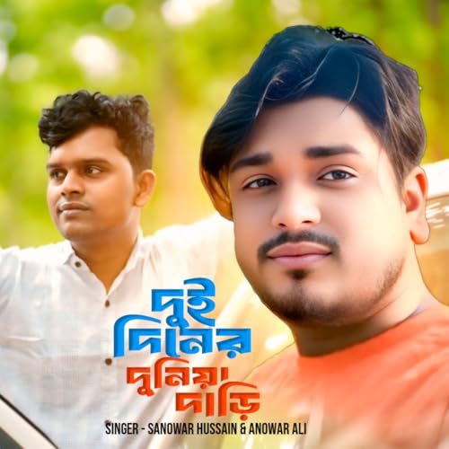 Play Tui Diner Duniya Dari by Anowar Ali & Sanowar Hussain on Amazon ...
