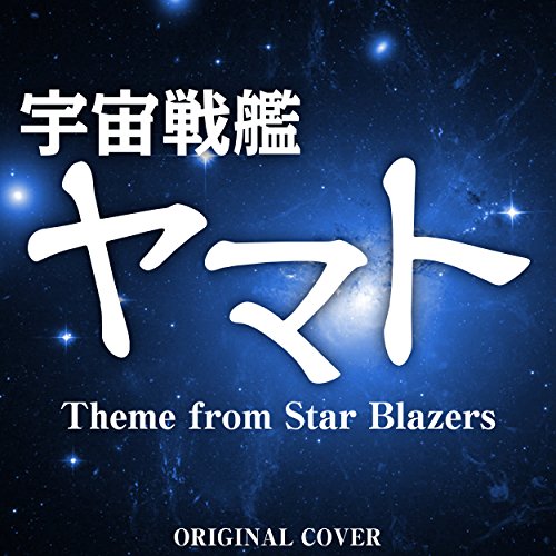 Play Theme from star blazers by Niyari on Amazon Music
