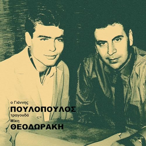 Amazon Musicでミキス・テオドラキス & Giannis PoulopoulosのO Giannis Poulopoulos ...