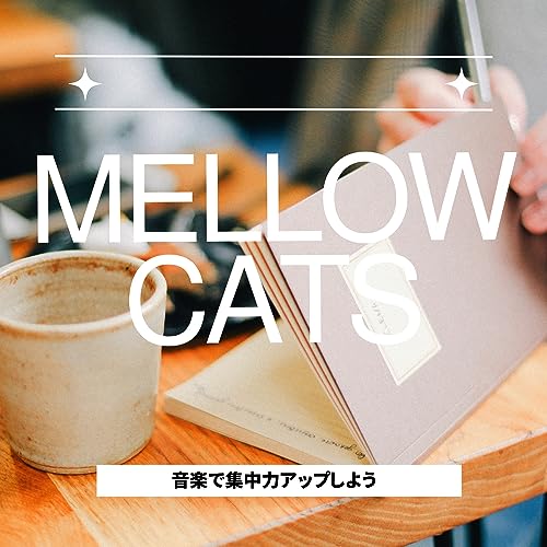 Amazon Music - The Mellow Catsの音楽で集中力アップしよう - Amazon.co.jp