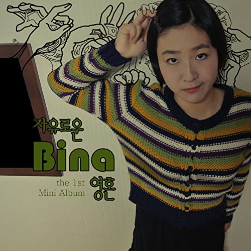 Amazon MusicでBinaの자유로운 영혼を再生する