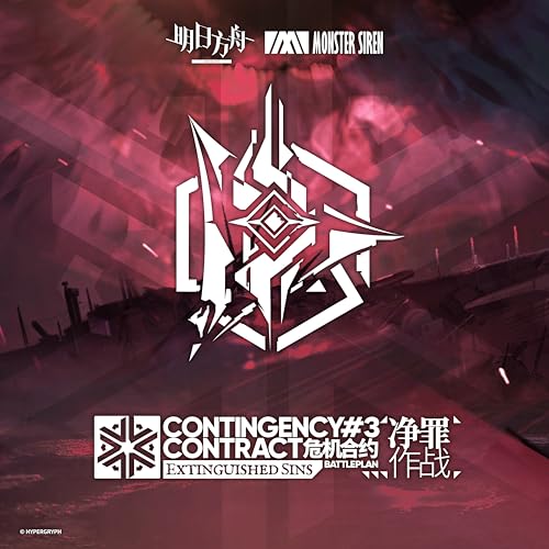 危機合約淨罪作戰OST de 塞壬唱片-MSR no Amazon Music Unlimited