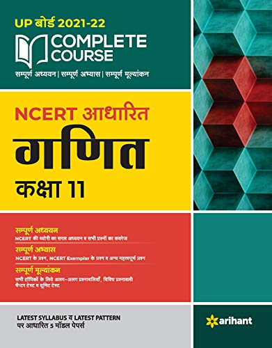 Complete Course Mathematics 11th : Richa Agarwal, Vicky Sain, B. K ...