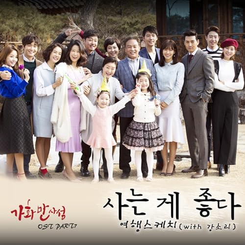 Amazon MusicでYEOCHの가화만사성, Pt. 7 (Original Television Soundtrack)を再生する