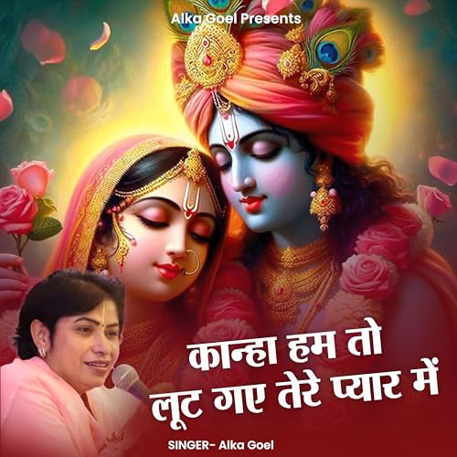 Play Kanha Hum To Lut Gaye Tere Pyar Mein by Alka Goel on Amazon Music ...