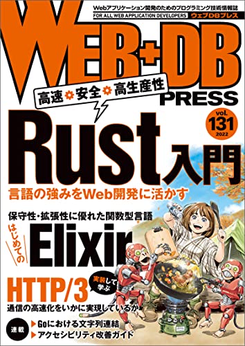 WEB+DB PRESS Vol.131 | WEB+DB PRESS編集部 | コンピュータ・IT | Kindleストア | Amazon