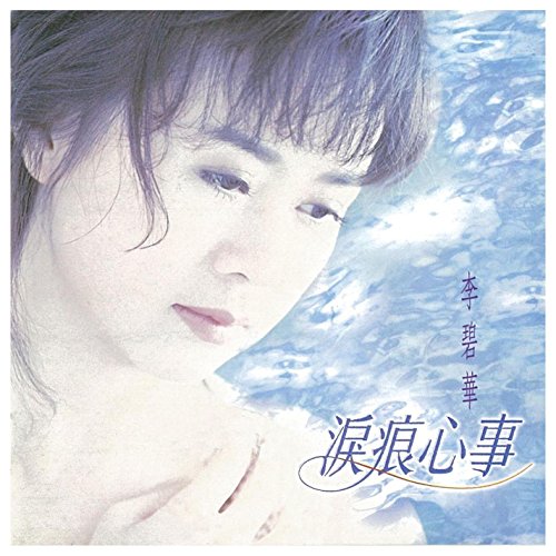 Amazon.com: Trace Of Tears : Li Pi-Hua: Digital Music