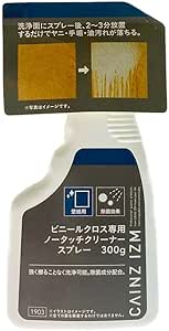 Amazon.co.jp: カインズ(CAINZ) CAINZ IZM 壁紙専用 ノータッチクリーナー スプレー 300g アルカリ性 除菌成分配合 ビニールクロス専用 ヤニ 手垢 油汚れ ...