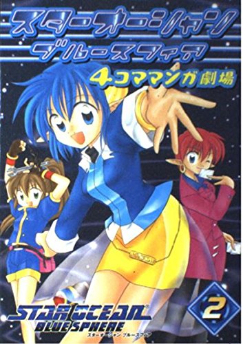 STAROCEANブルースフィア4コママンガ劇場 (2) | Amazon.com.br