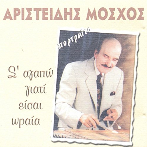 Play S' Agapo Giati Eisai Oraia by Aristidis Moschos on Amazon Music