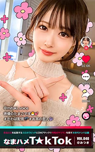 なまハメT★kTok VOL.040 @みつき (MEGATRA EBOOKS) | プレステージ出版（写真集）, みつき, なまハメT★kTok, MEGATRA EBOOKS | 写真集 ...