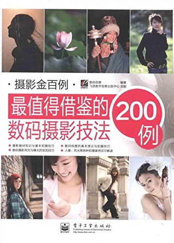 She ying jin bai li: Zui di su du zhi de jie jian de shu ma she ying ji fa 200 li (Simplified ...