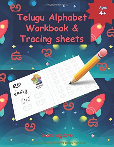 Buy Telugu Alphabet Workbook Tracing Sheets Learn Telugu Alphabets Buy Telugu Alphabet Workbook Tracing Sheets Learn Telugu Alphabets