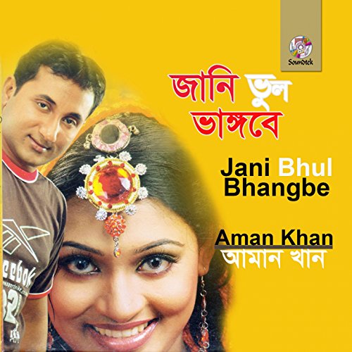 Amazon Music - Aman KhanのJani Bhul Bhangbe - Amazon.co.jp