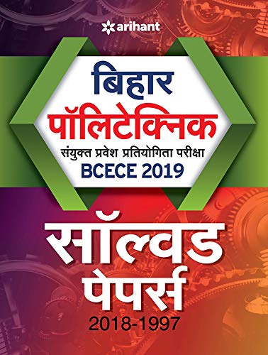 Amazon.com: BCECE (Bihar Polytechnic Sanyukt Pravesh Pratiyogita ...
