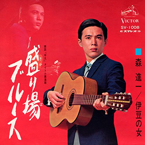 Play Sakariba Blues by Shinichi Mori on Amazon Music