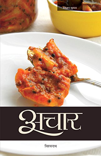 Achar (अचार) (Hindi) eBook : Vishwanath: Amazon.in: Kindle Store