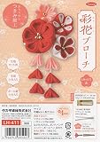 ・ブランド:Panami・製造元:タカギ繊維・モデル:LH-411・製造元/メーカー部品番号:LH-411・【キット内容】<br> つまみ細工用ちりめん・ビーズ・ボール紙土台・ワイヤー・半球土台・ブローチ台・紐・【用意するもの】...