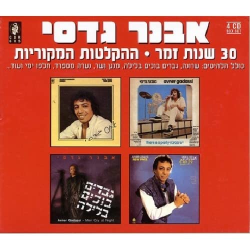 Avner Gadassi - 30 Years of Songs - Amazon.com Music
