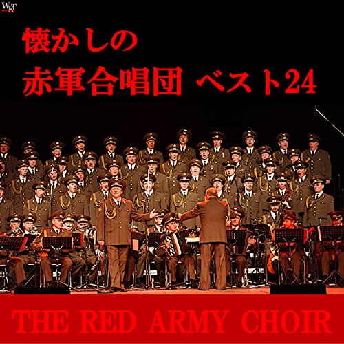 Amazon.com: The Red Army Choir Best 24 : The Red Army Choir: Digital Music