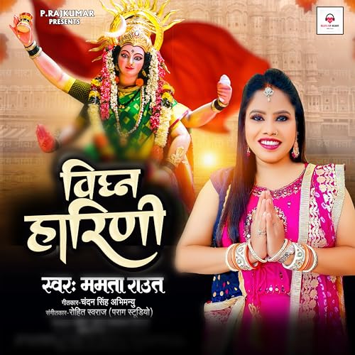 Play Vighan Harini (HINDI DEVOTIONAL) by Mamta Raut on Amazon Music ...